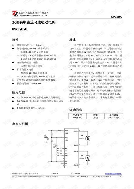 双路有刷直流马达驱动电路MX1919L芯片手册.pdf_h桥驱动电路资源-CSDN下载