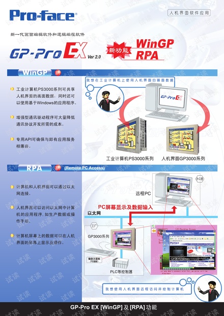 Pro-facePro-EX软件中WinGP与RPA介绍.pdf_proface的wingp资源-CSDN下载