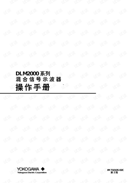 横河电机混合信号示波器DLM2000的中文操作手册.pdf资源-CSDN下载