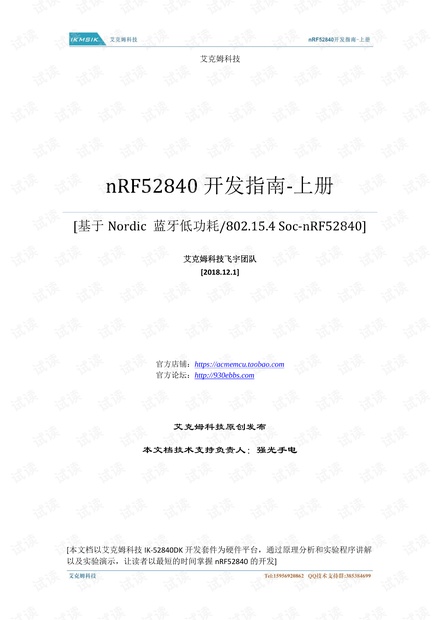 nRF52840开发指南-上册.pdf_nrf52840开发指南,nrf52840例程资源-CSDN下载