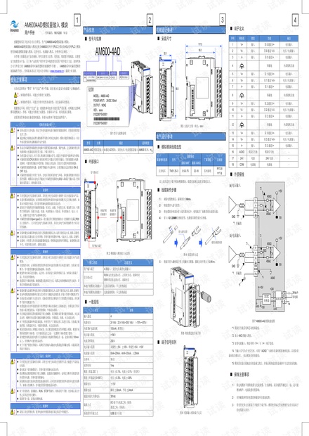汇川-AM600-4AD模拟量输入模块用户手册版本号：V1.0.pdf_汇川plc模拟量程序资源-CSDN下载