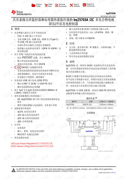 BQ25703-catalog-cn.pdf资源-CSDN下载