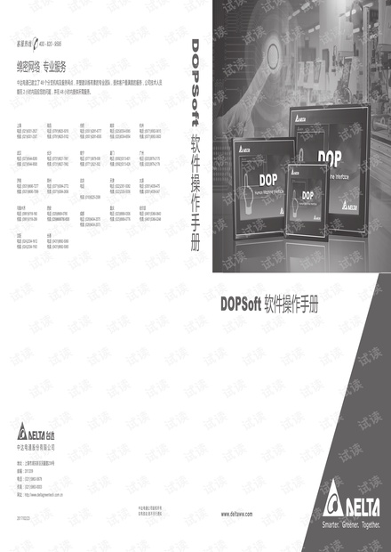 DOPSoft软件操作指南：安装与基础功能详解 - CSDN文库