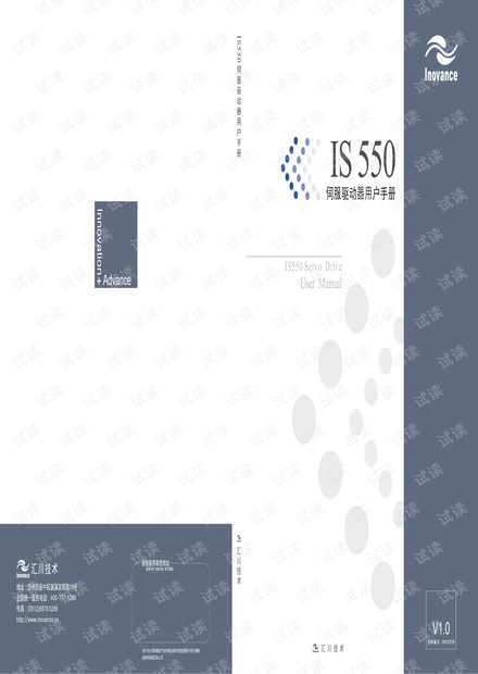 汇川技术IS550伺服驱动器用户手册V1.0：操作与选型指南 - CSDN文库
