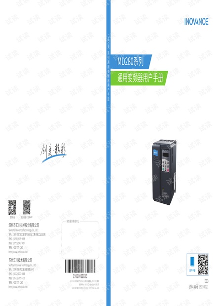 MD280系列通用变频器用户手册-汇川技术 - CSDN文库