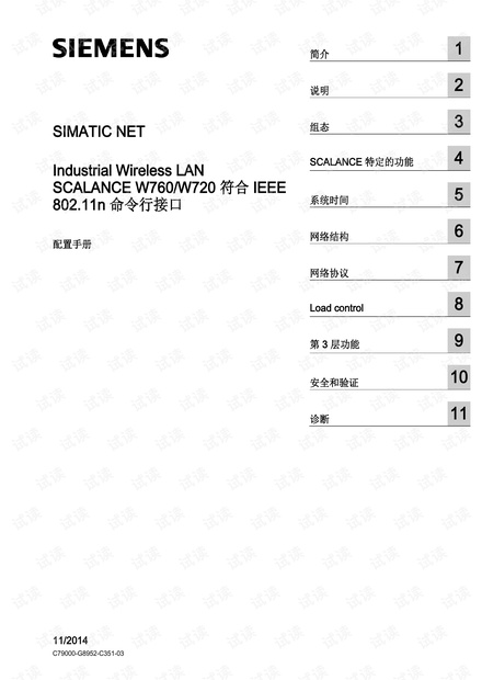 SIMATIC NET SCALANCE W760/W720 802.11n 无线LAN命令行配置手册 - CSDN文库