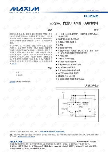 DS3232M：精准I2C实时时钟模块，带SRAM与电池备份 - CSDN文库