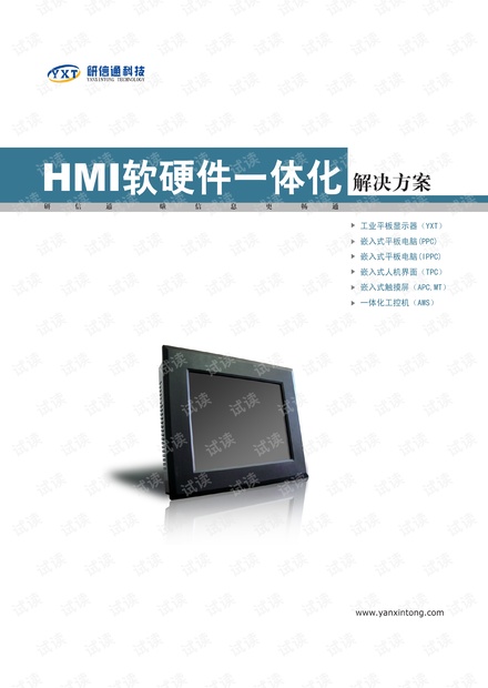 研信通HMI软硬件一体化解决方案：打造高效人机交互平台 - CSDN文库