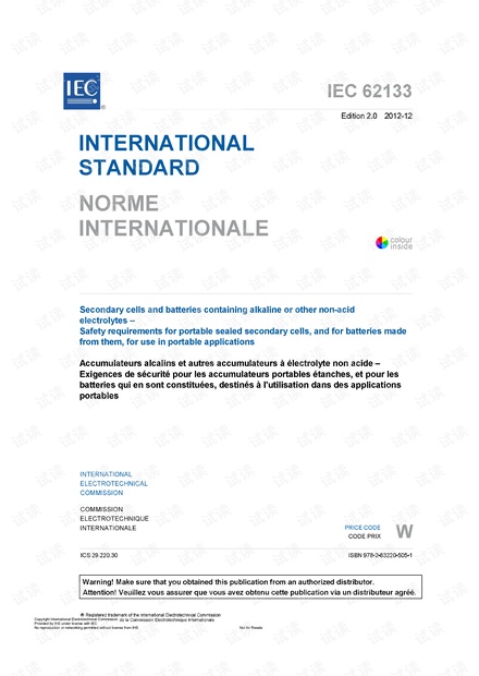 IEC_62133-2012-EN.pdf资源-CSDN下载