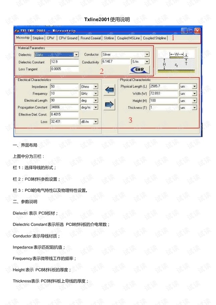 Txline使用说明书.pdf_txline使用方法,txline怎么使用资源-CSDN下载