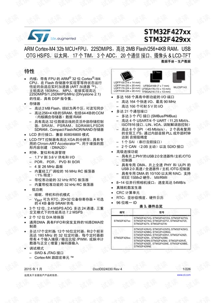Data_1_STM32F4（查引脚功能）数据手册中文.pdf资源-CSDN下载