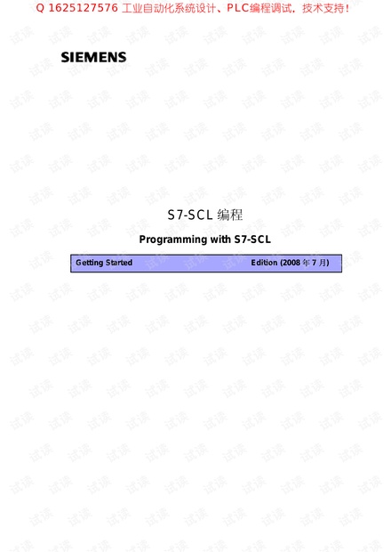 SCL编程手册.pdf_西门子scl语言编程手册pdf,西门子scl中文手册pdf资源-CSDN下载