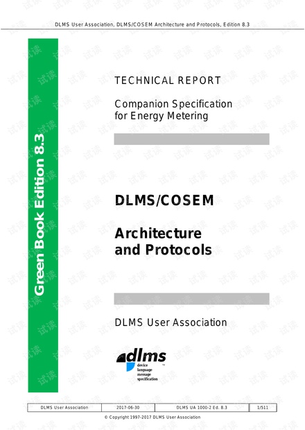 DLMS/COSEM国际标准绿皮书第八版详解 - CSDN文库