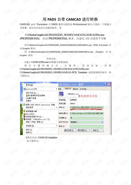 使用PADS自带CAMCAD进行转换.pdf资源-CSDN下载