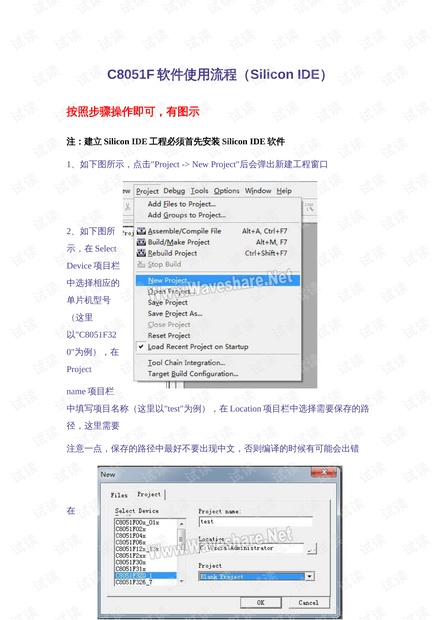 C8051F单片机-Silicon_Laboratories_IDE的详细使用步骤.doc - CSDN文库