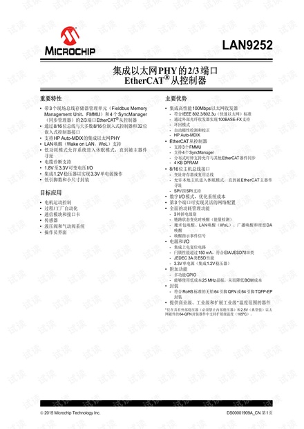 LAN9252中文数据手册.pdf_lan9252中文手册,lan9252资源-CSDN下载