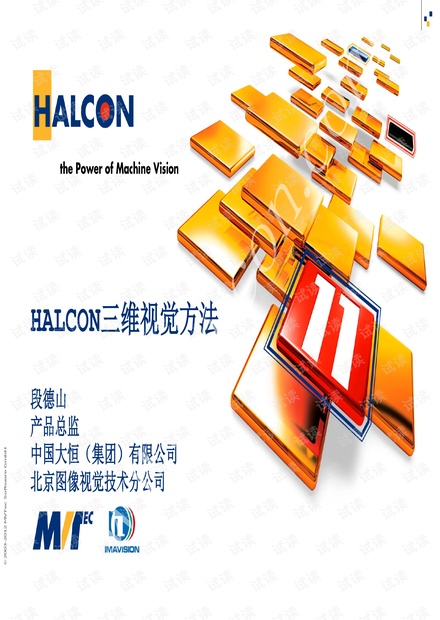 HALCON三维机器视觉算法详解 - CSDN文库