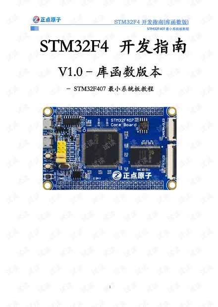 Stm32f407最小系统板开发指南 库函数版本v1pdfstm32f407开发指南资源 Csdn下载