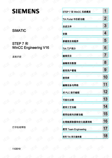 西门子博图V16中文手册：STEP7 & WinCC编程指南 - CSDN文库