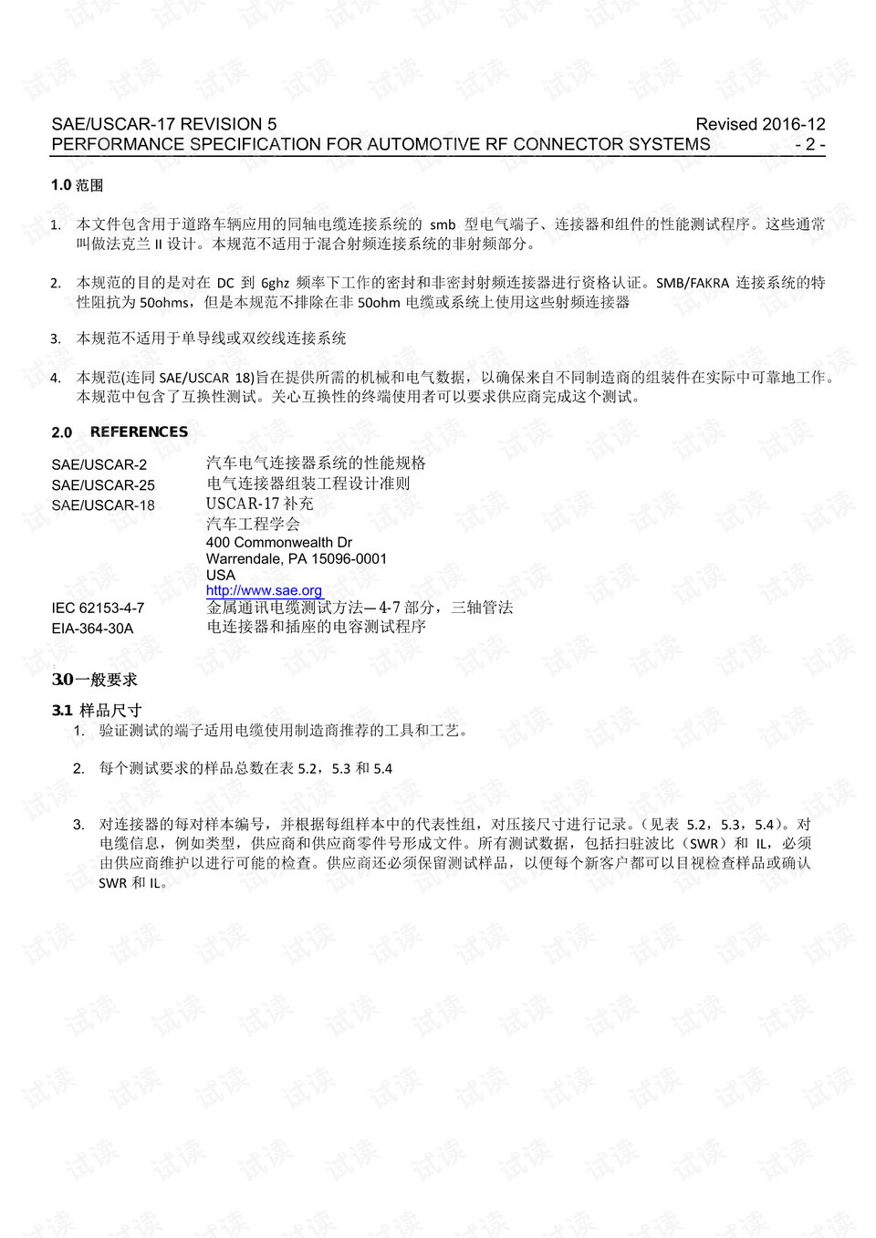 SAEUSCAR-17-2016第5版中文.pdf-制造文档类资源-CSDN下载