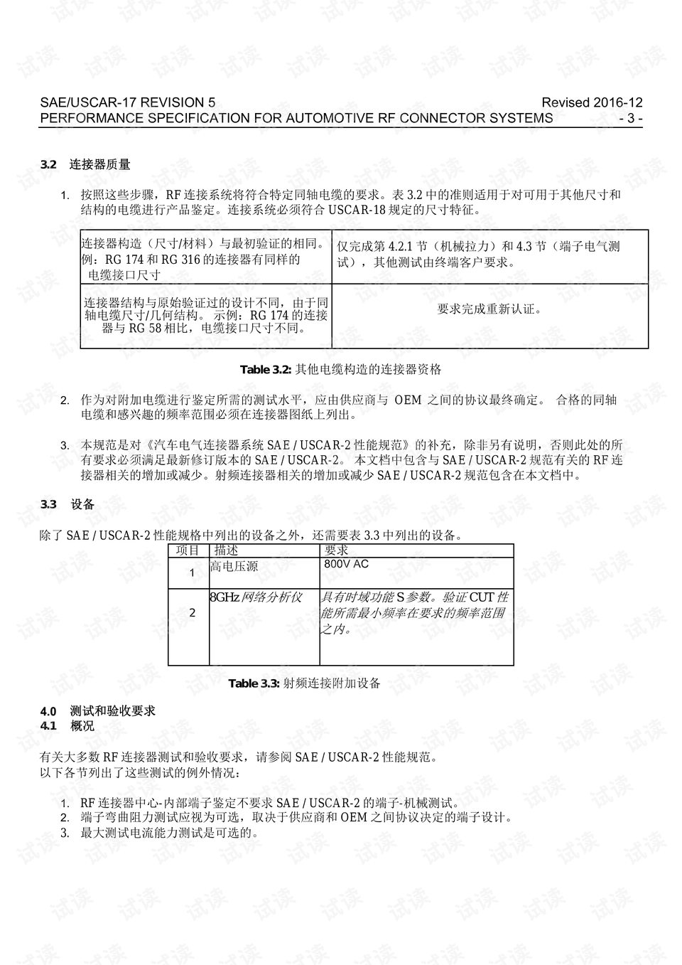 Saeuscar 17 2016第5版中文 Pdf 制造文档类资源 Csdn下载