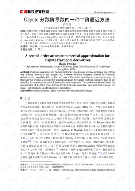 Caputo分数阶导数的一种二阶逼近方法_caputo分数阶导数matlab资源-CSDN下载