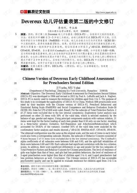 Devereux幼儿评估量表第二版的中文修订资源-CSDN下载