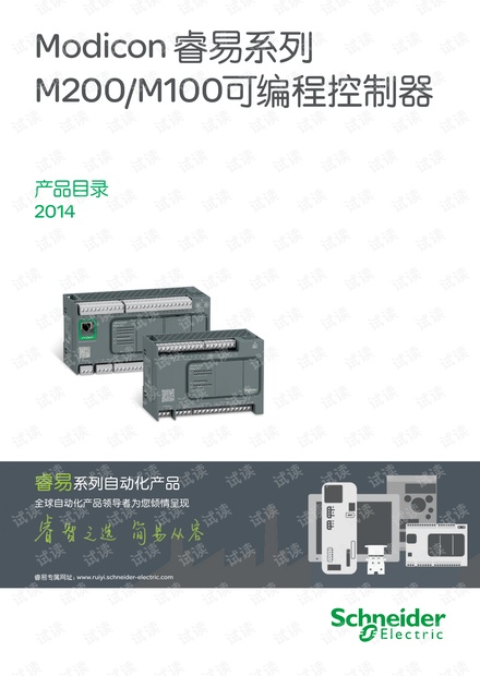 施耐德电气M200&M100可编程控制器教程 - CSDN文库