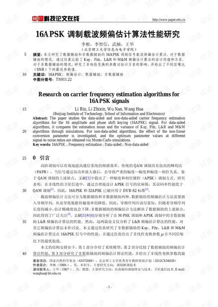 16APSK调制载波频偏估计算法性能研究资源-CSDN下载