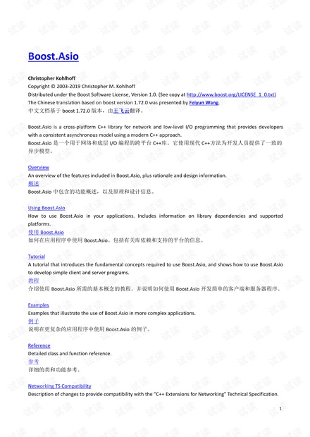Boost.Asio-20200124.pdf_asio库使用资源-CSDN下载
