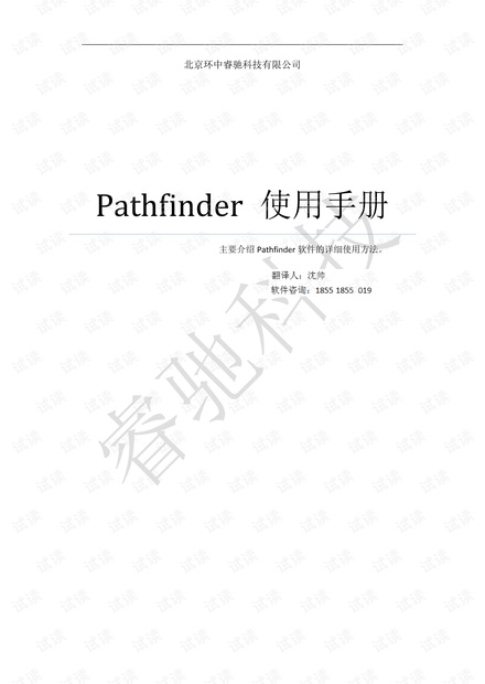 Pathfinder中文教程_pyrosim导入pathfinder资源-CSDN下载