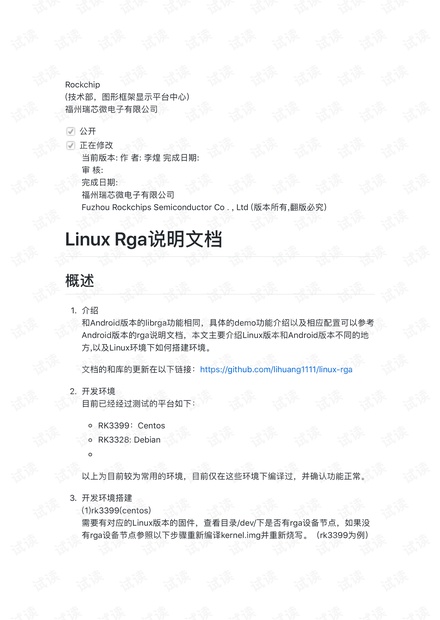 Linuxrga说明文档.pdf_rga库,linux-rga资源-CSDN下载
