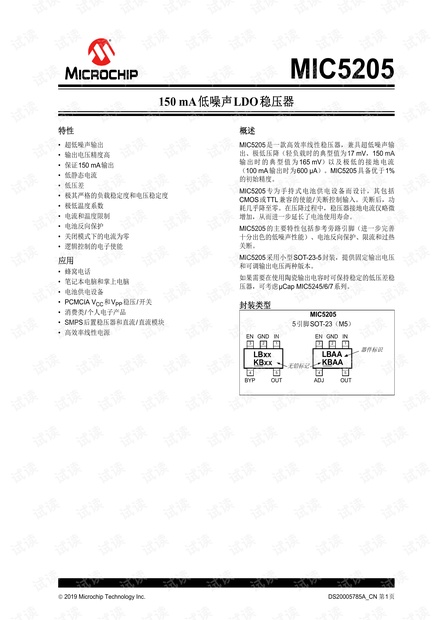 MIC5205：高效低噪声线性稳压器技术规格 - CSDN文库
