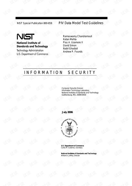 NIST SP800-85B：PIV数据模型测试指南 - CSDN文库