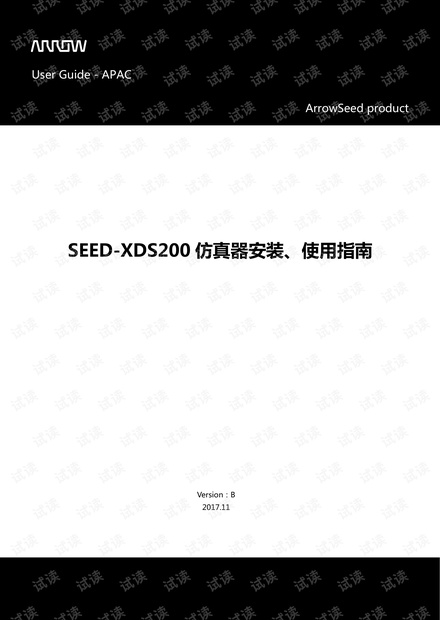 SEED-XDS200调试与安装全攻略：TI DSP平台必备 - CSDN文库
