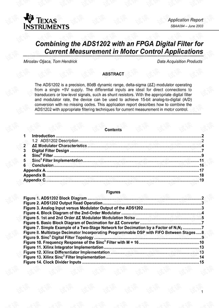 TI ADS1202 Sigma-Delta ADC与FPGA数字滤波器在电机控制应用中的结合 - CSDN文库