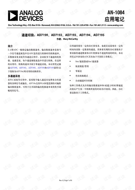 AD7190、AD7192、AD7193、AD7194、AD7195应用笔记中文版.pdf_ad7190资源-CSDN下载