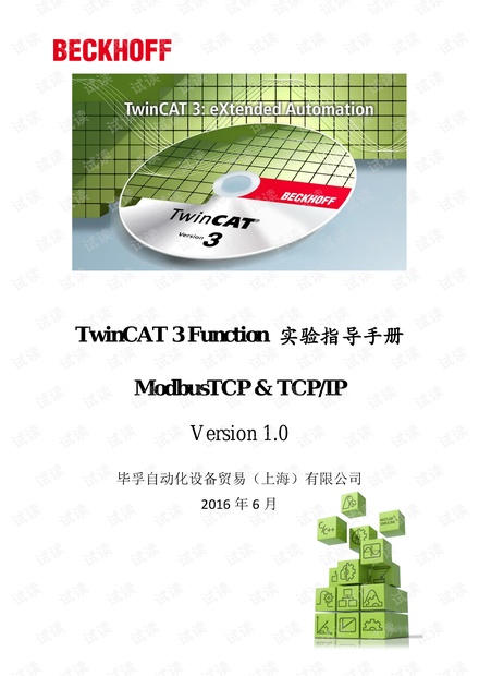 TwinCAT3Function实验指导手册—ModbusTCPTCPIP.pdf_twincat2modbustcp资源-CSDN下载