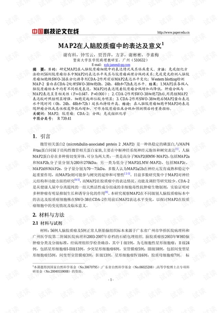 MAP2在人脑胶质瘤中的表达及意义资源-CSDN文库