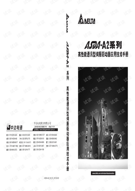 ASDA-A2使用手册(简体最新).pdf资源-CSDN下载
