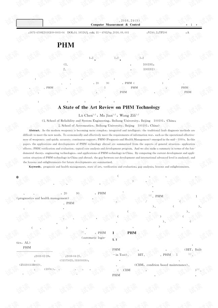 PHM技术国内外发展情况综述.pdf_rcm和phm如何选择资源-CSDN下载