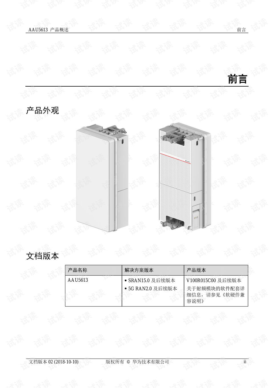 AAU5613产品概述02(20181010).pdf_华为aau5613参数,aau5613华为支持频段-网络设备文档类资源-CSDN下载