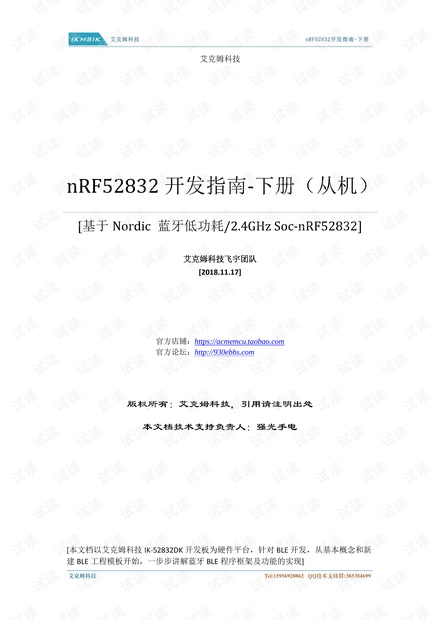 nRF52832开发指南-下册（从机和Mesh）.pdf_nrf52832开发指南资源-CSDN下载
