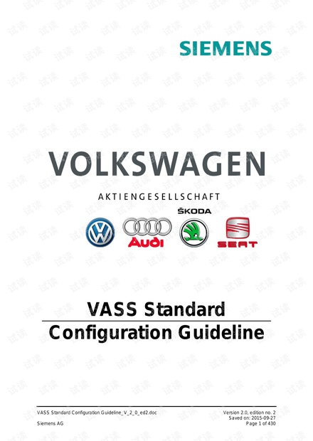 德国大众VASS标准配置指南StandardConfigurationGuideline_V_2_0_ed2.pdf_大众vass标准第6版 ...
