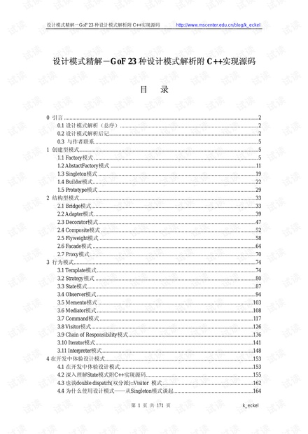设计模式精解－gof23种设计模式解析附c 实现源码 Pdf Gof设计模式pdf资源 Csdn文库