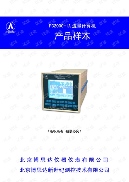 FC2000-IA流量计算机：新一代工业仪表，填补国内空白 - CSDN文库