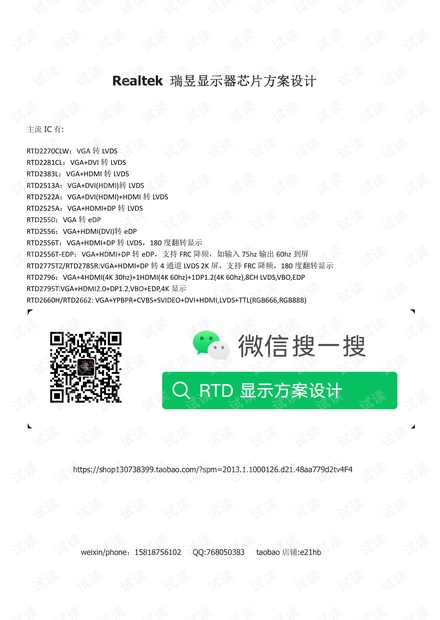 Realtek瑞昱显示器芯片方案.pdf_rtd2513a手册资源-CSDN下载