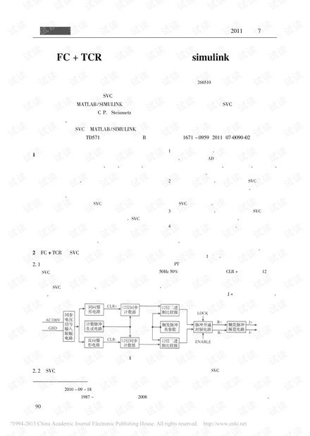 SVC控制策略研究：基于SIMULINK的FC+TCR仿真分析 - CSDN文库