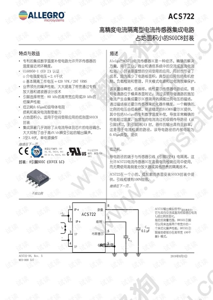 ACS722中文数据手册_acs722中文资料,acs712中文资料资源-CSDN下载