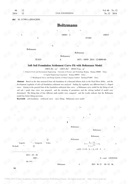 软基沉降拟合的Boltzmann曲线模型研究_玻尔兹曼曲线拟合资源-CSDN下载
